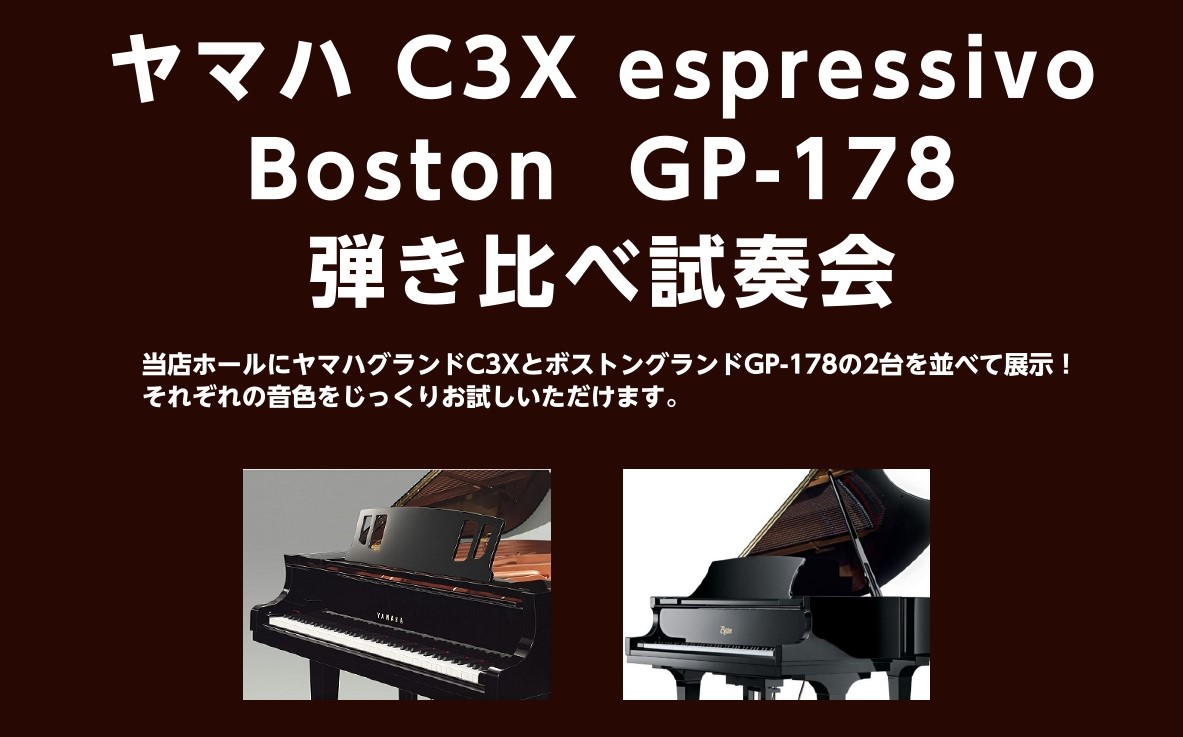 【グランドピアノの選び方】ヤマハ・カワイを比較してみました｜島村楽器 ピアノショールーム市川コルトンプラザ店