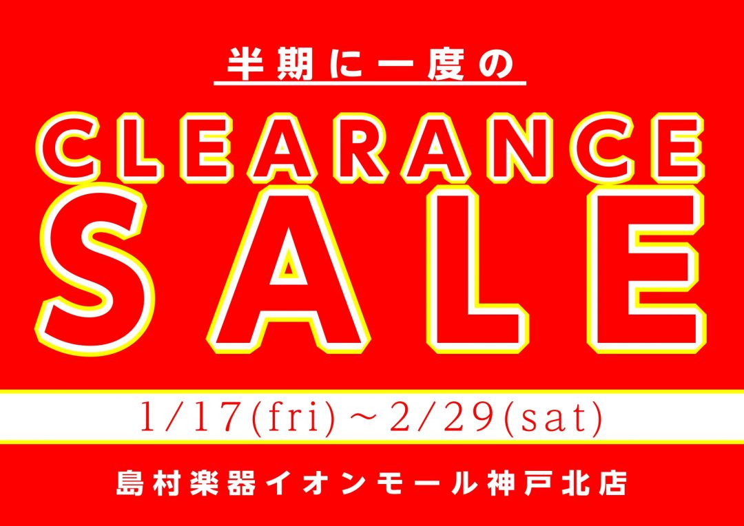 【管楽器マウスピース】通常売価から、なんとMAX30％OFFセール実施中！｜島村楽器 イオンモール神戸北店