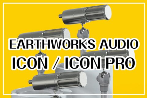【キャンペーン開催中！】EARTHWORKS AUDIO – ICON / ICON PRO お取り寄せ致します！｜島村楽器 イオンモール八幡東店