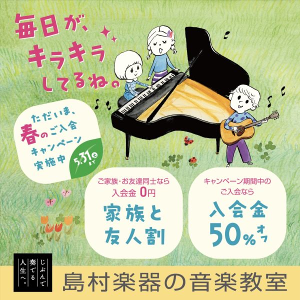 5/5(月)Shimamura Music Live開催！｜島村楽器 モザイクモール港北店
