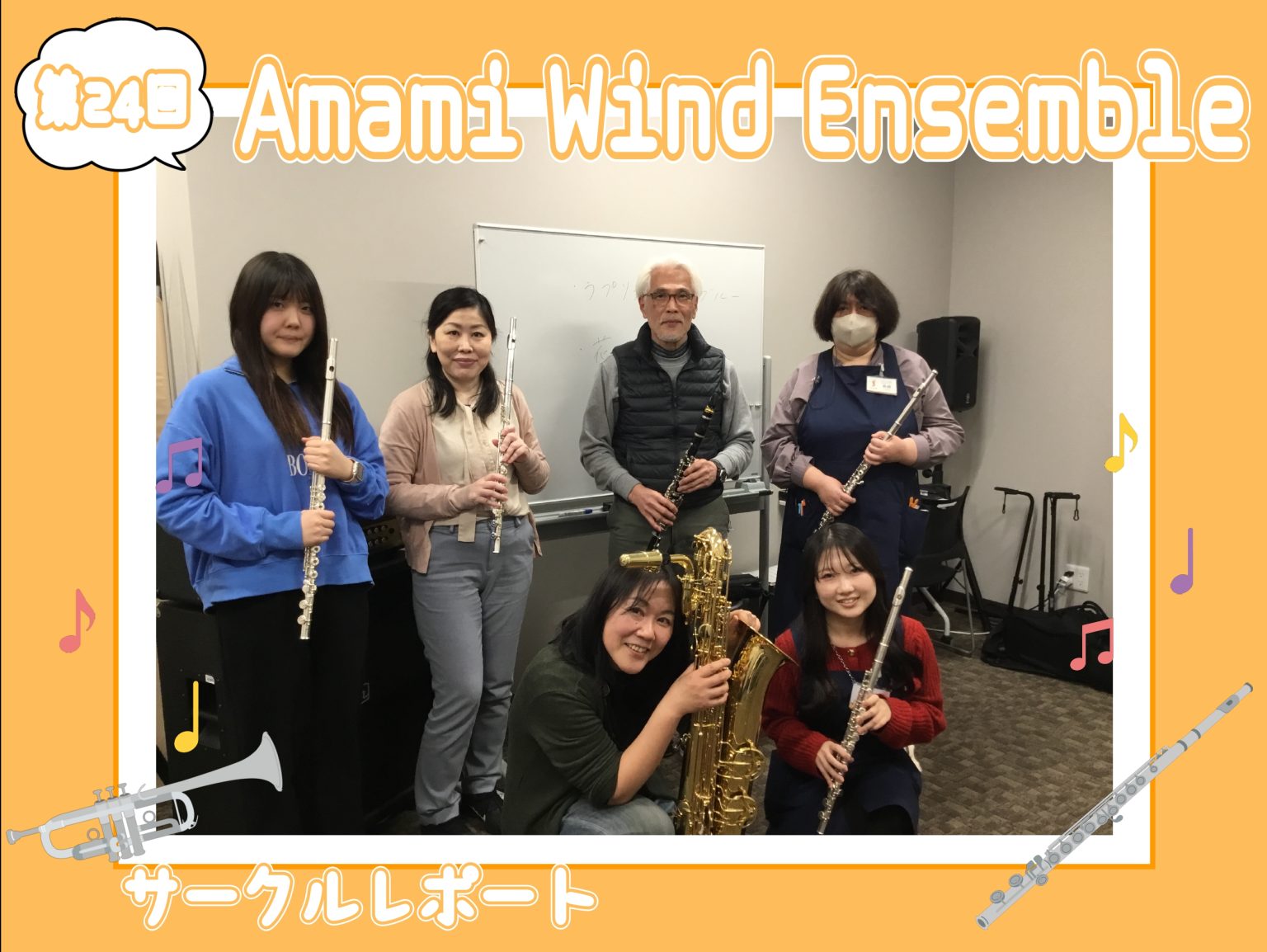 【第24回】Amami Wind Ensemble【サークルレポート】｜島村楽器 セブンパーク天美店