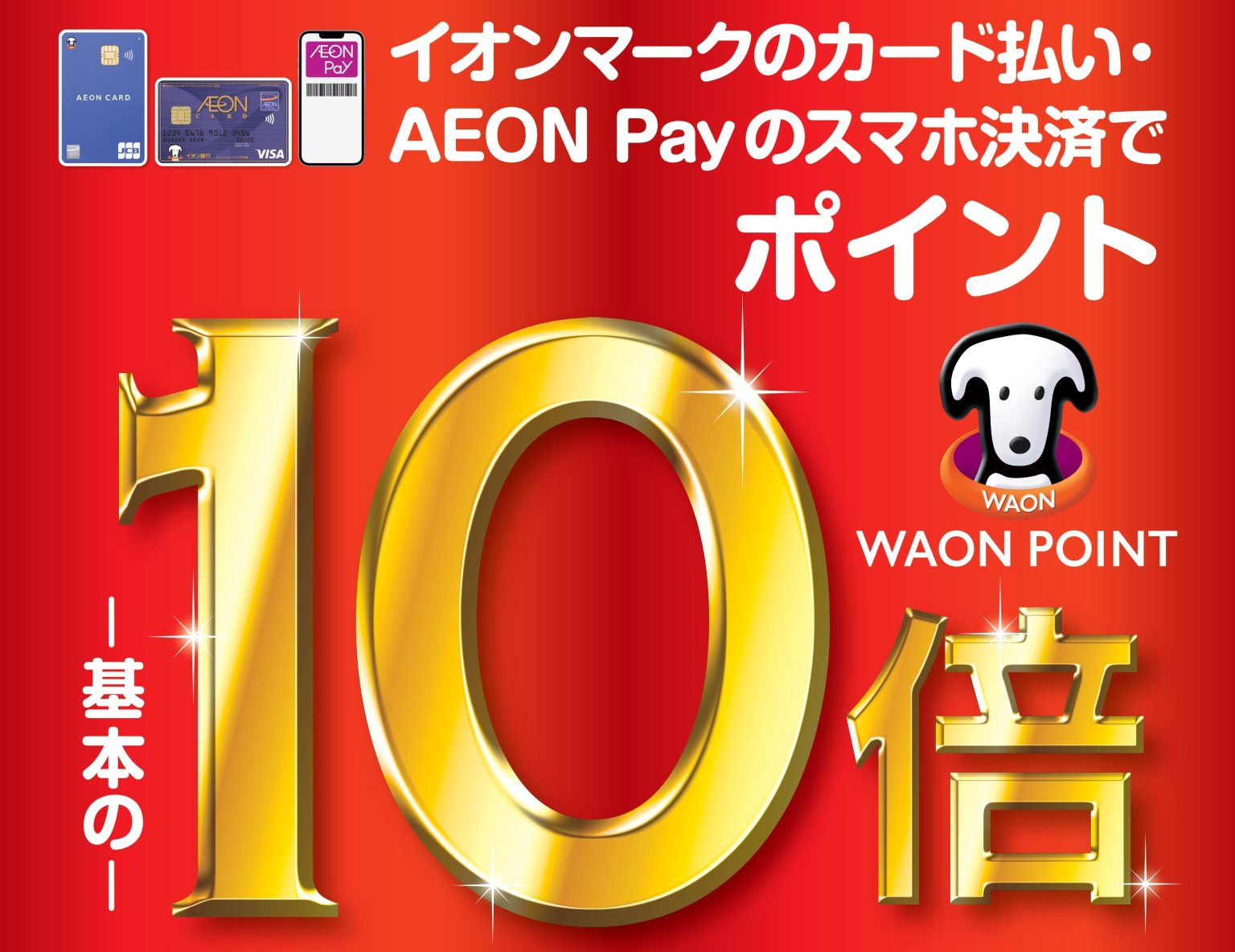 【期間限定】2023年12月8日(金)～10日(日) WAON POINT10倍♪｜島村楽器 名古屋則武新町店