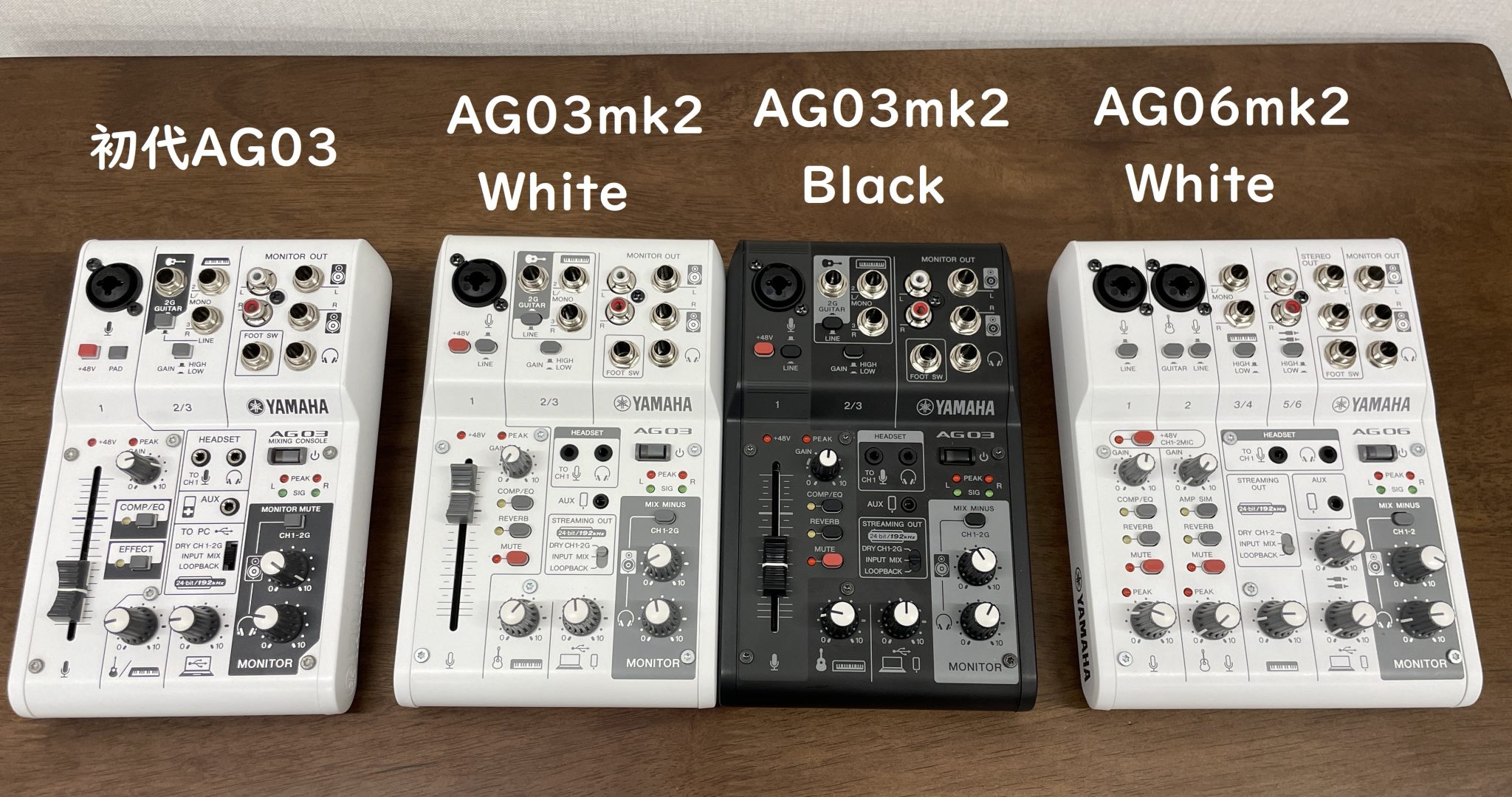 何が変わったの？AG03/AG06とAG03mk2/AG06mk2の違いを比較・紹介！｜島村楽器 名古屋パルコ店