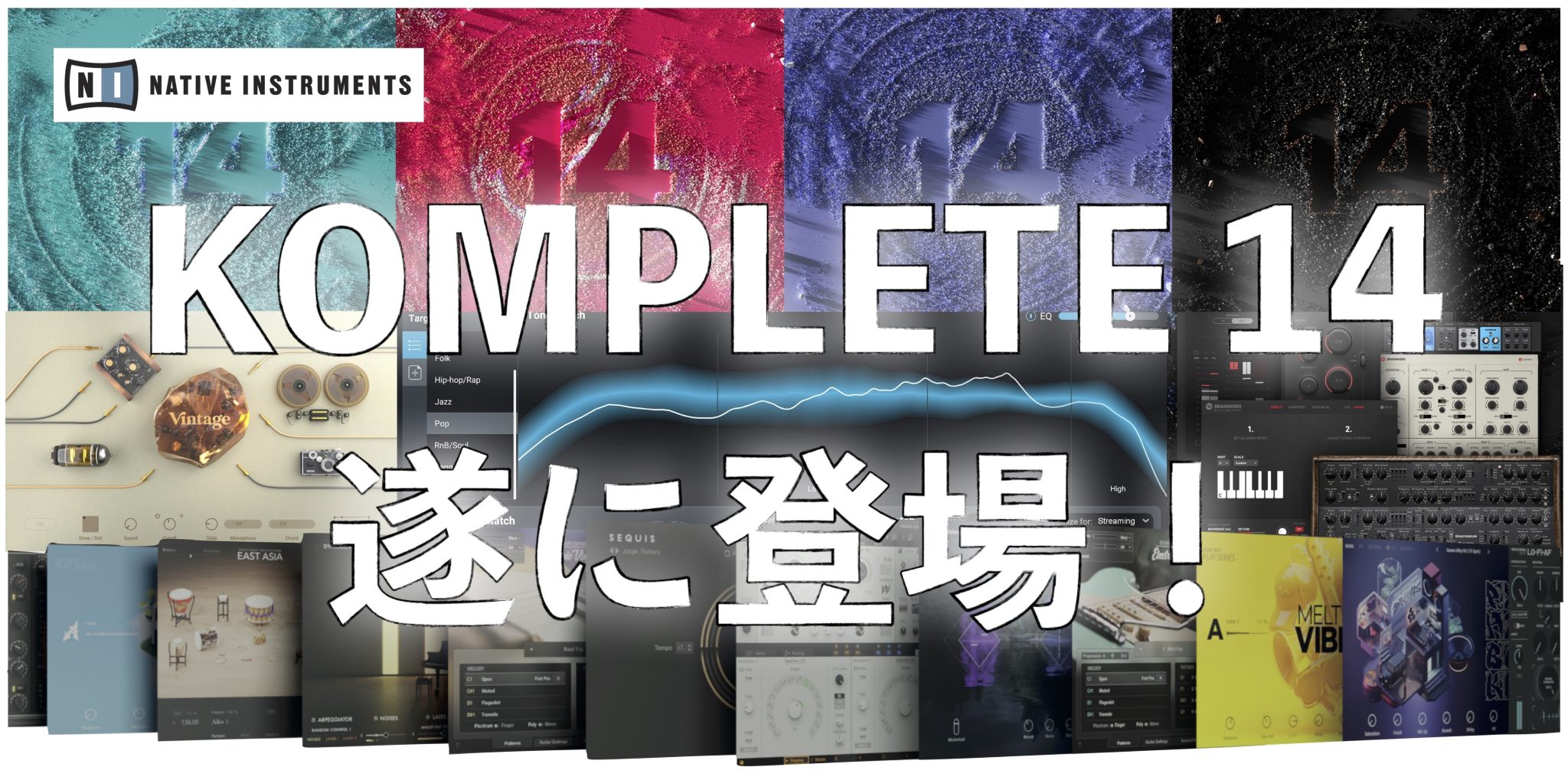 Native Instruments KOMPLETE14シリーズが新登場！変わった点をチェック！｜島村楽器 名古屋パルコ店