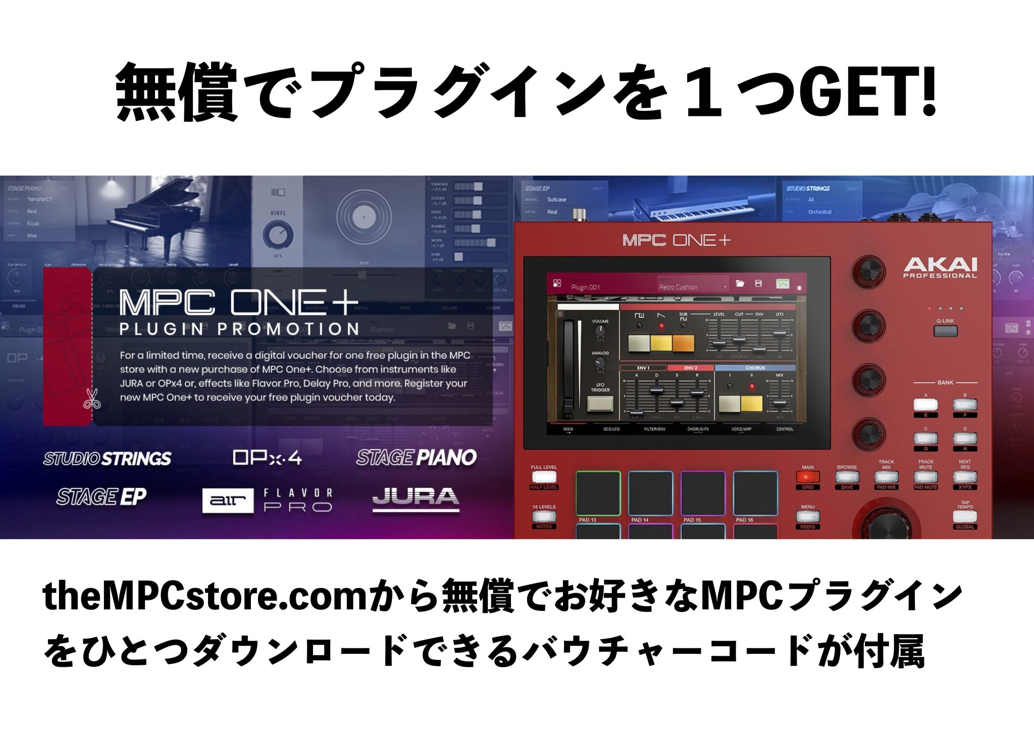 何が違うの？AKAI ProfessionalのMPC One＋と従来モデルMPC Oneの違いを比較・検証！｜島村楽器 名古屋パルコ店