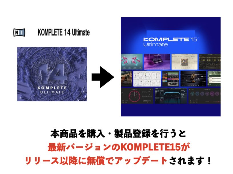 Native Instruments KOMPLETE15シリーズが新登場！変わった点やお得な買い方やアップグレード方法をご紹介！｜島村楽器 名古屋パルコ店