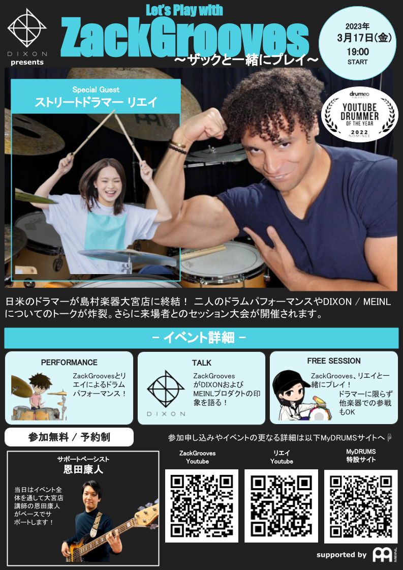 DIXON・MEINL スネア・シンバルフェア開催中！｜島村楽器 大宮店