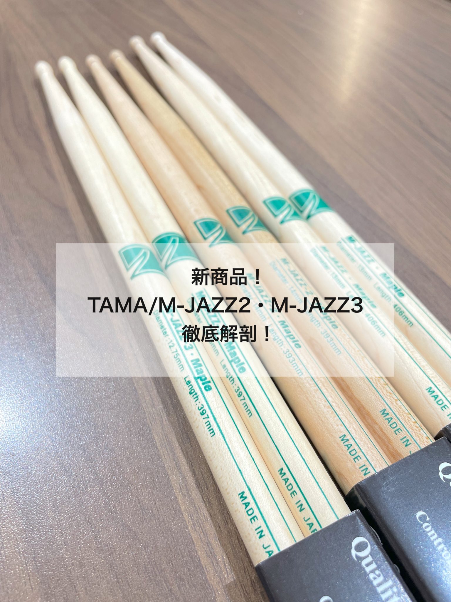 【新商品！】TAMA/M-JAZZ-2・M-JAZZ-3 徹底解剖！｜島村楽器 イオンモール岡山店