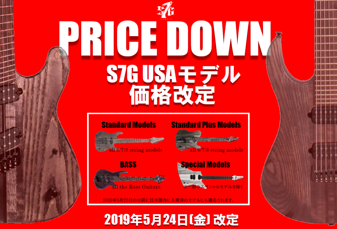 【S7G 大幅値下げ】S7GのUSAモデルが大幅プライスダウン！｜島村楽器 イオンモールりんくう泉南店