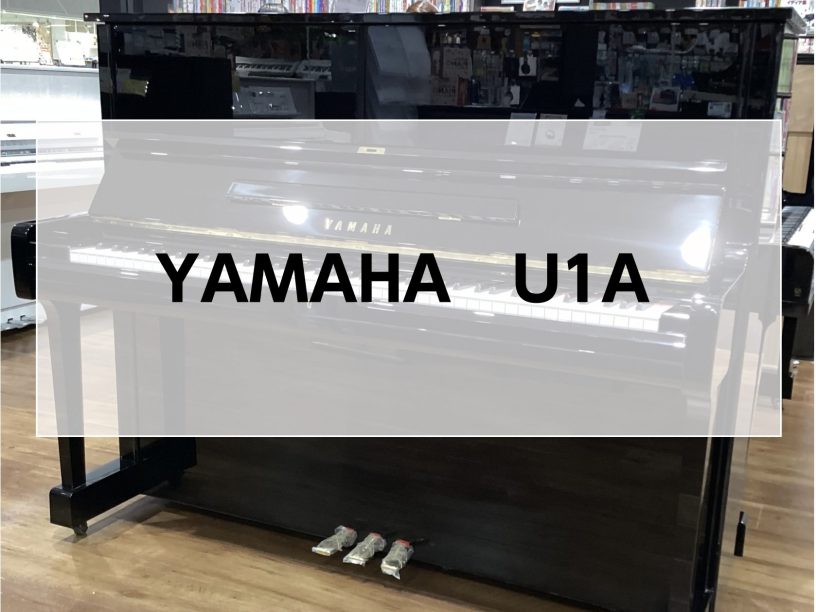 【アップライトピアノ】 YAMAHA U1A 1984年製 中古販売｜島村楽器 イオンモール豊川店